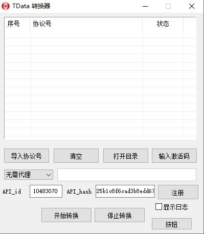 Telegram把session协议号转换成tdata直登号格式 – TGBOX电报群发助手